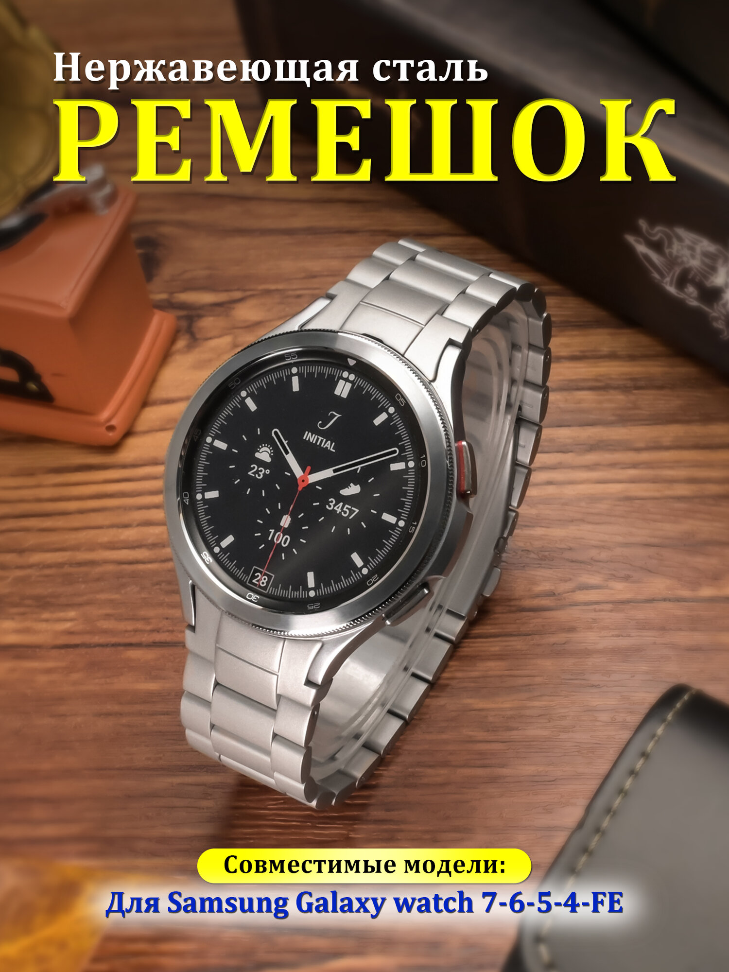Ремешок с системой быстрой замены для Samsung Galaxy Watch 7/6/5/4/FE, ремешок из нержавеющей стали