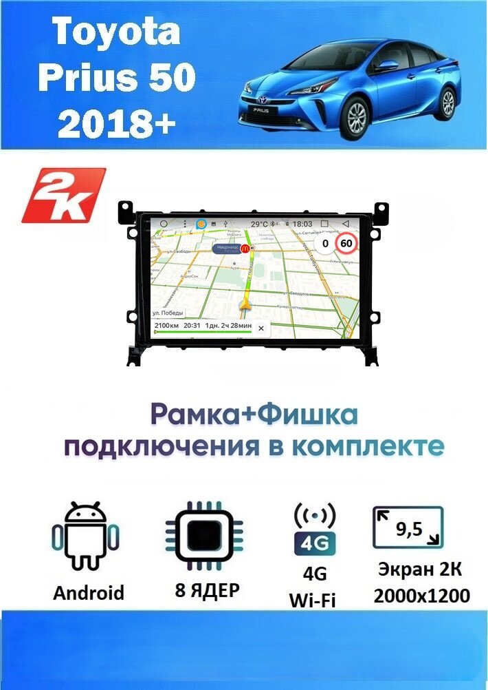 Магнитола Toyota Prius 50 2018+ (2K, 8 ядер, 4/64 GB, DSP, CARPLAY/AA) Магнитола Тойота Приус