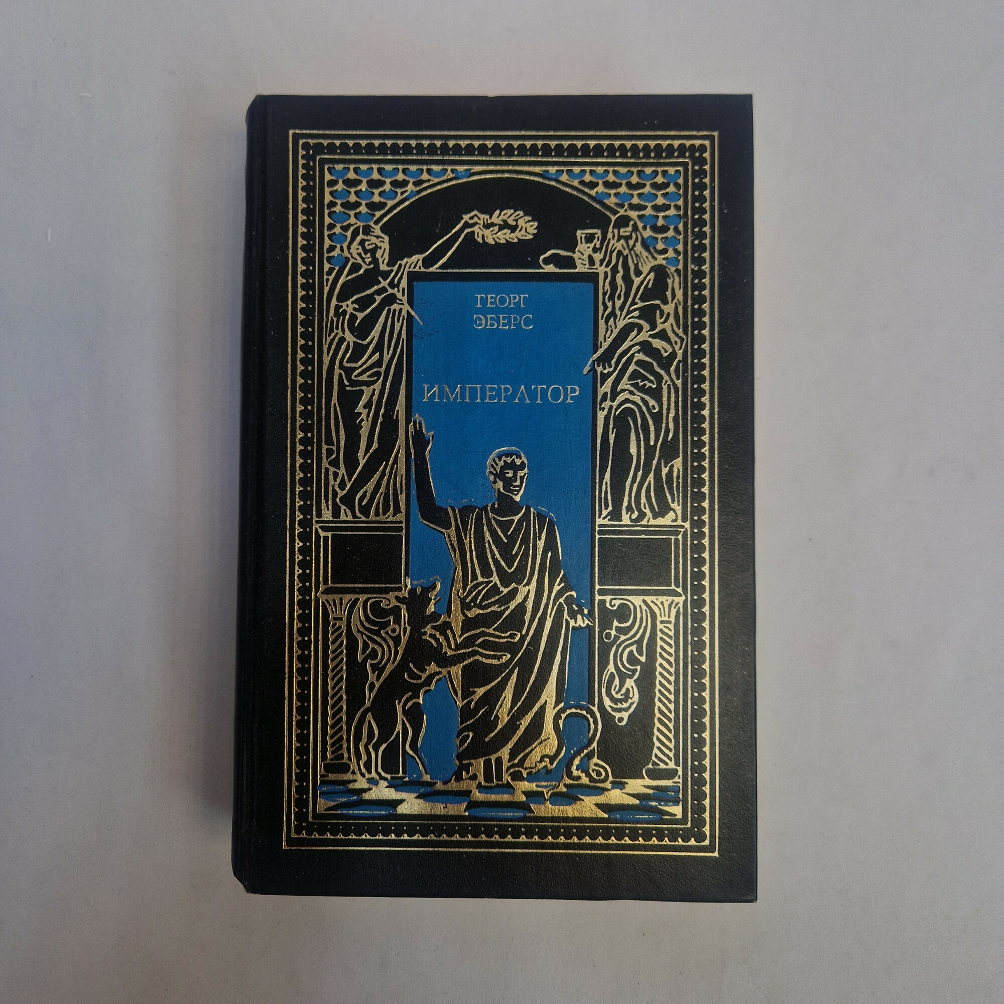 Георг Эберш. Император. Книга, историческая литература