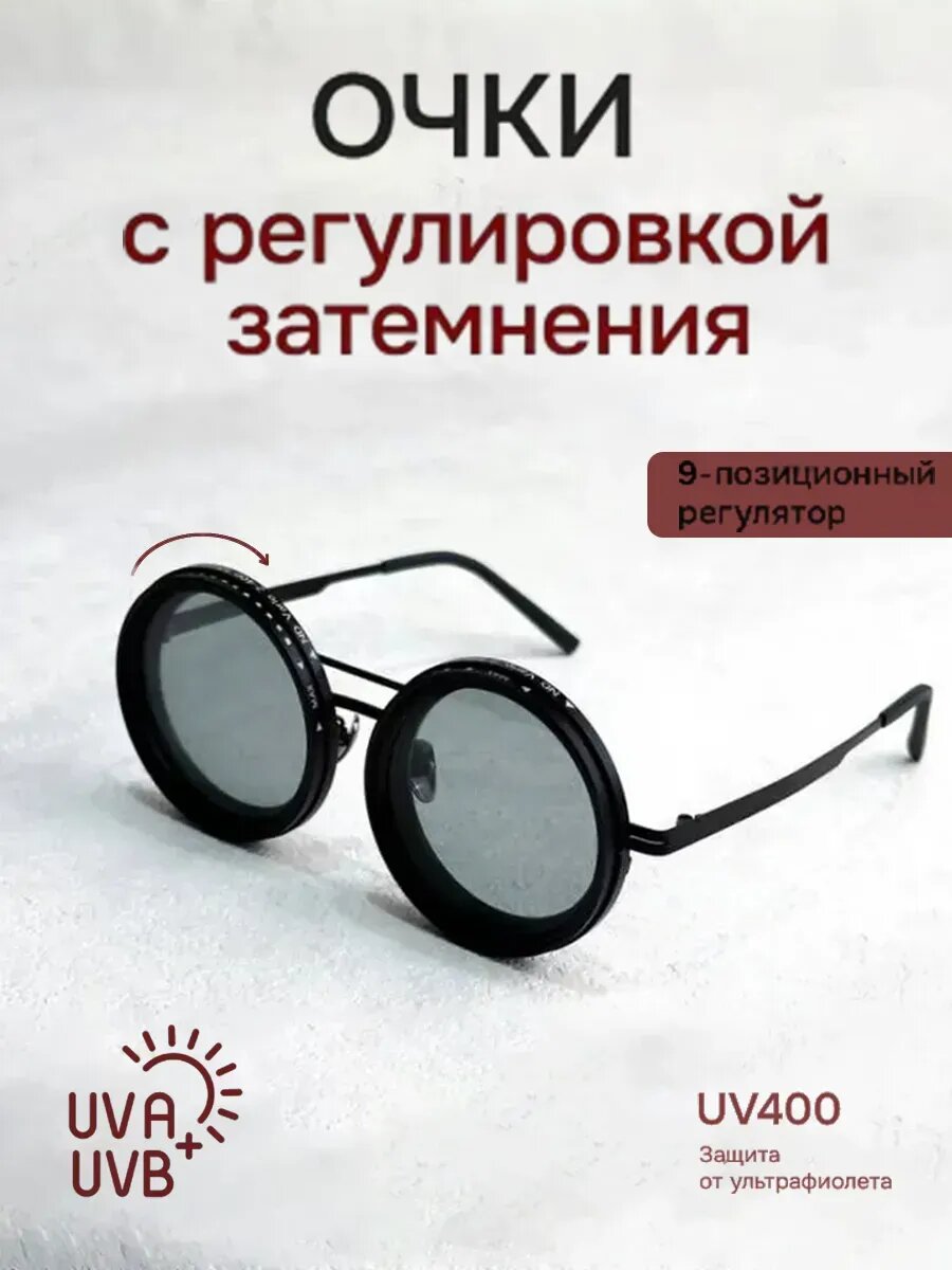 Солнцезащитные очки