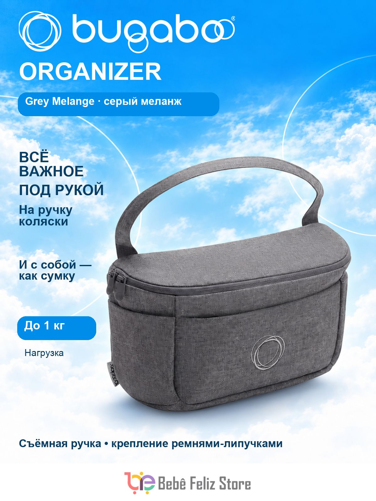 Сумка органайзер на ручку коляски Bugaboo, Grey melange серая