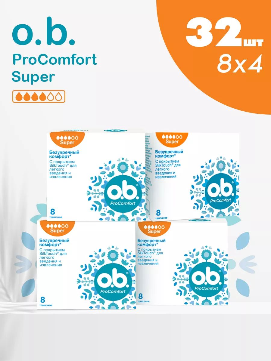 Тампоны o.b ProComfort Super, 4 капли, 32 шт.