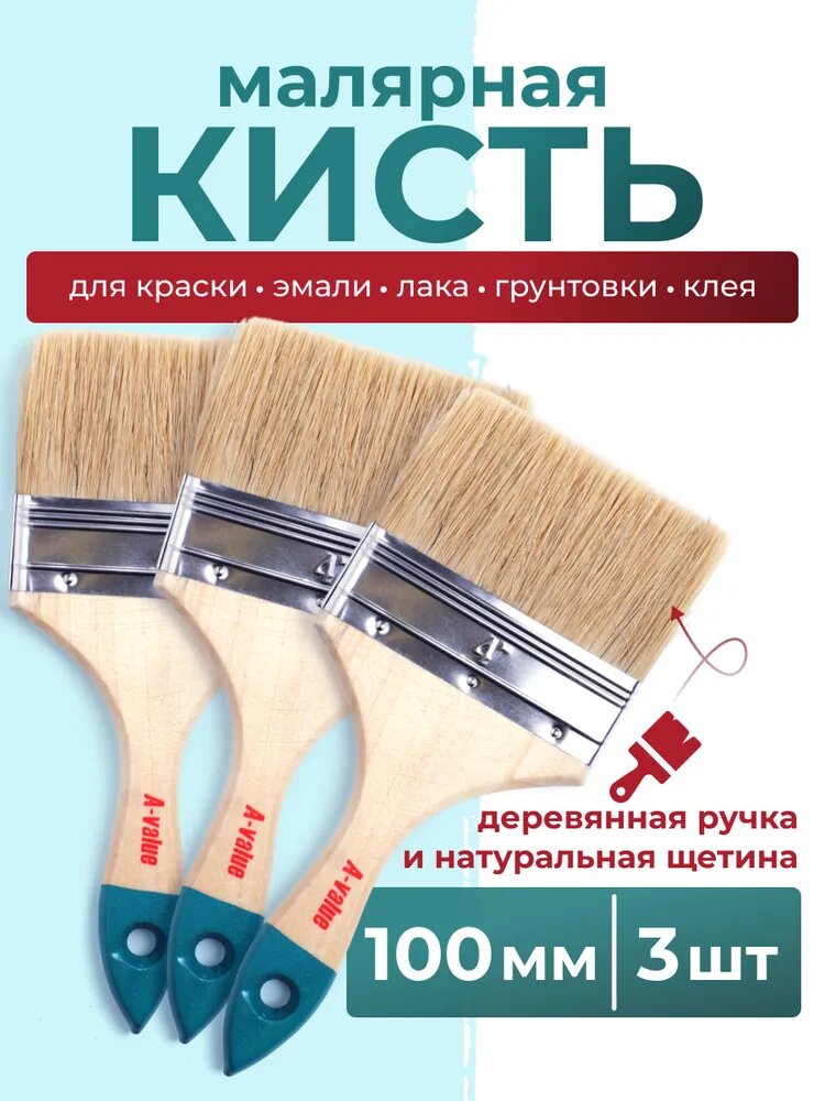 Кисть малярная плоская 100мм, набор 3 шт