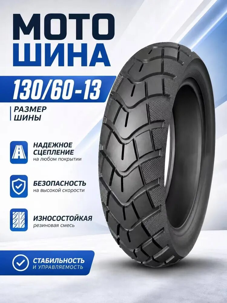 （bk1）130/60-13 Мотошины 130/60 R13 44 K