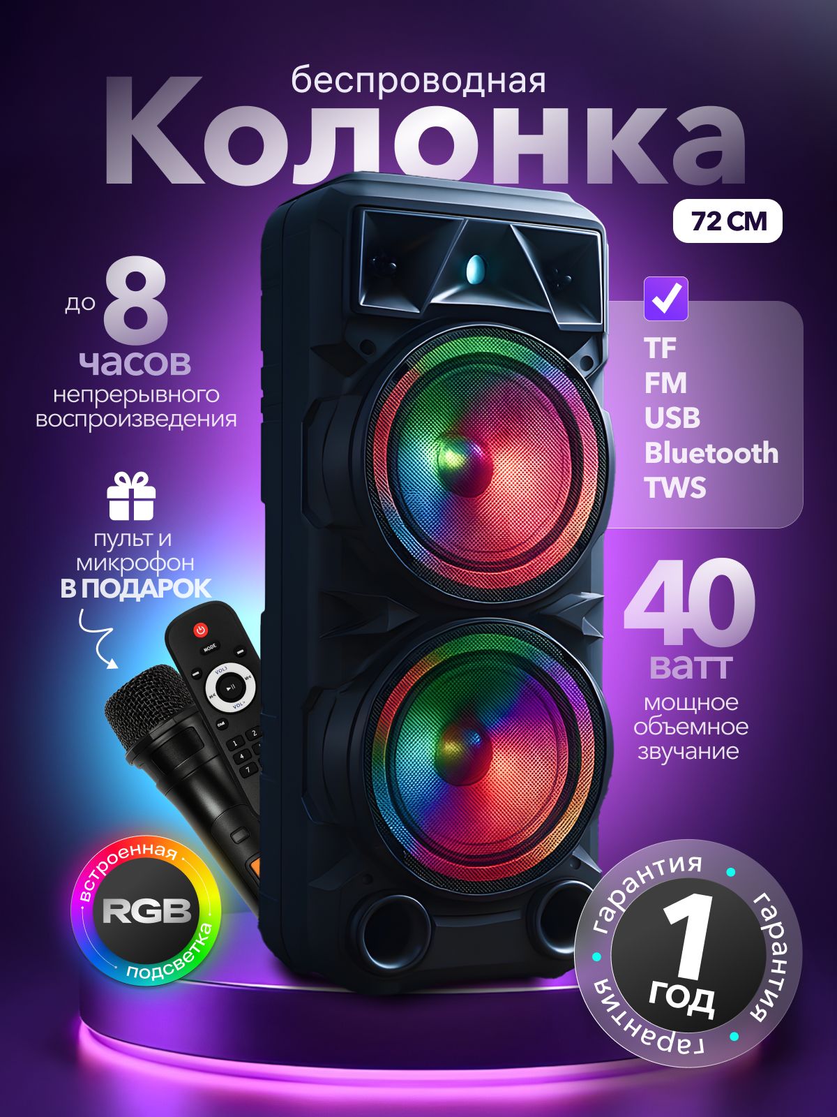 Колонка / Колонка портативная блютуз 5.0, динамическая LED подсветка, караоке с микрофоном, черная