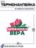 Термонаклейка девочка деффчонка Вера