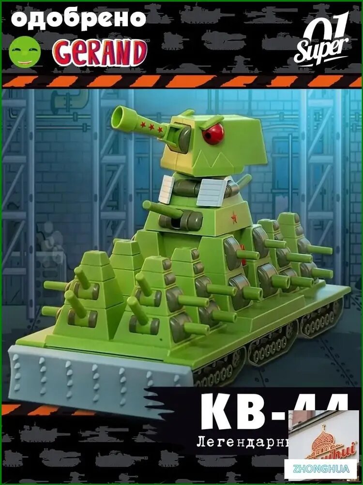 Пластиковая игрушка Танк КВ-44 "Геранд" 1 шт.