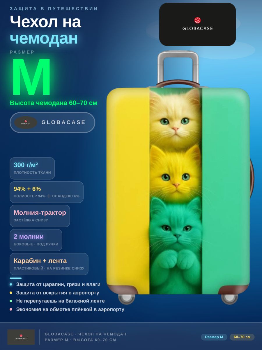 Чехол для чемодана