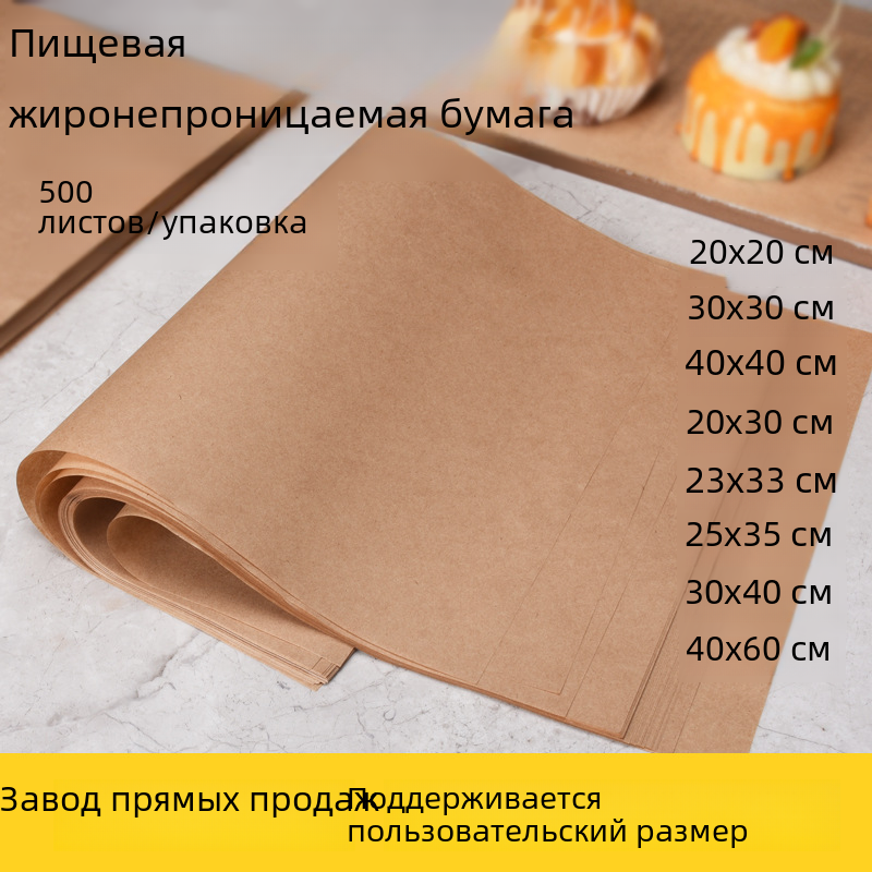 Бумага для масла для выпечки Утолщенный маслостойкий журнальный цветной коврик для пиццы Бумага для барбекю Жареная