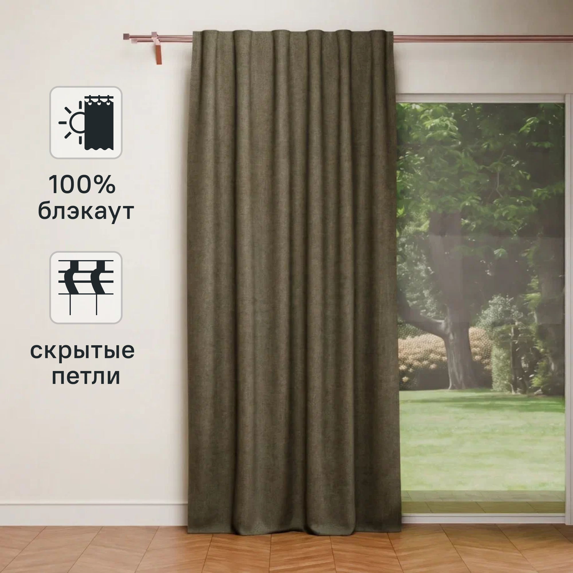 Штора на ленте со скрытыми петлями блэкаут KREAFORTA Sawan 150x300 см цвет коричневый
