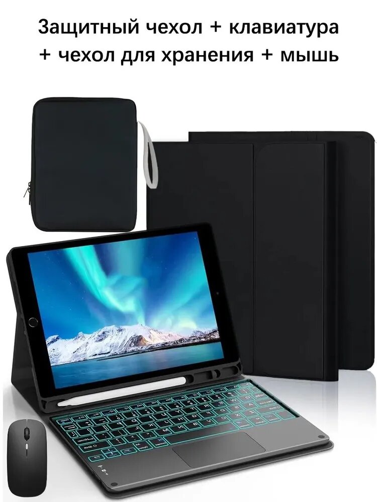 Съемный магнитный чехол с клавиатурой для iPad Pro 11 дюймов 4-го, 3-го, 2-го и 1-го поколений, с русской подсвеченной сенсорной Bluetooth-клавиатурой, зарядной мышью и чехлом для хранения.