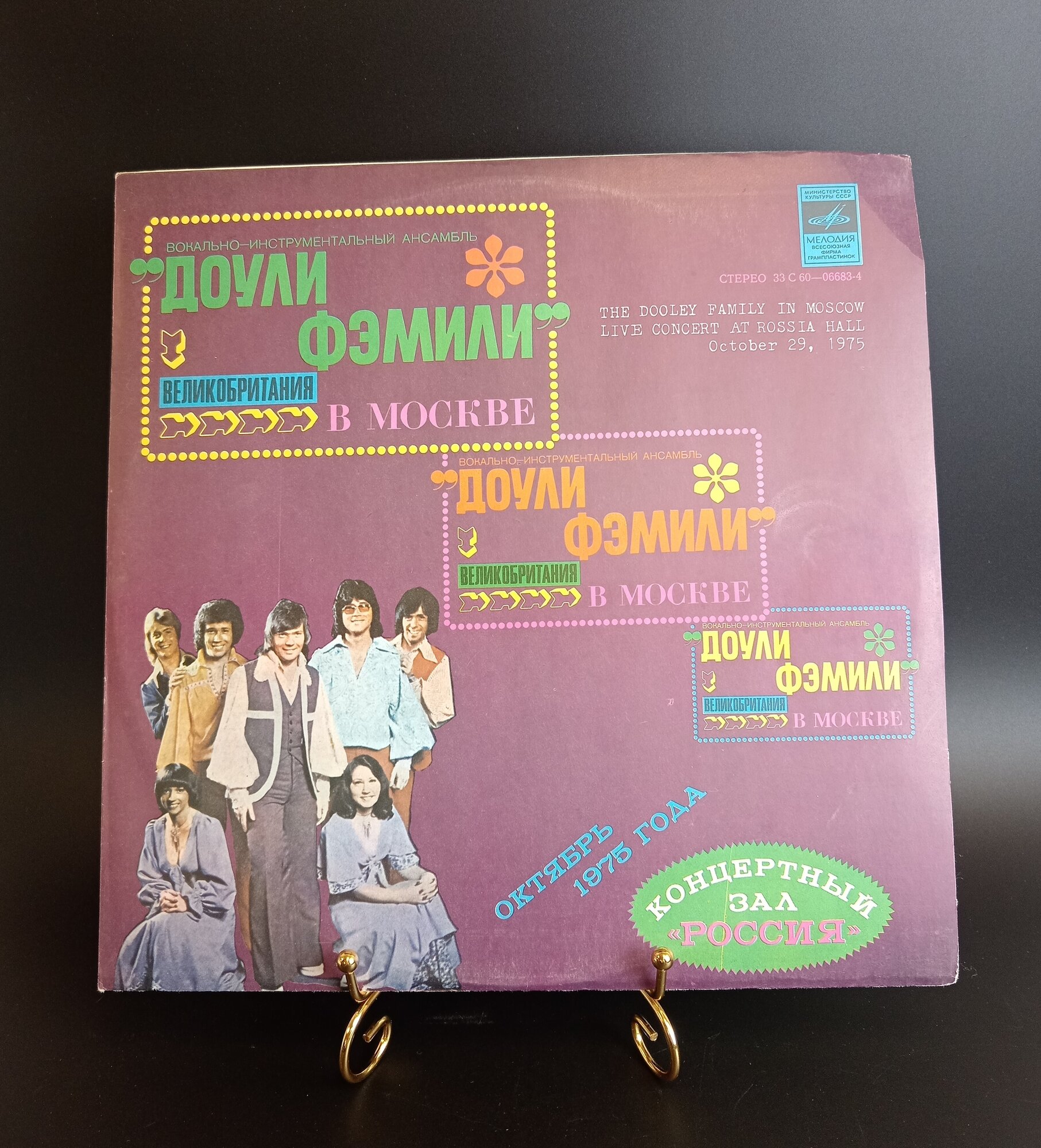 LP The Dooleys / Доули Фэмили В Москве. Великобритания. Виниловая пластинка 12 дюймов. Мелодия СССР.