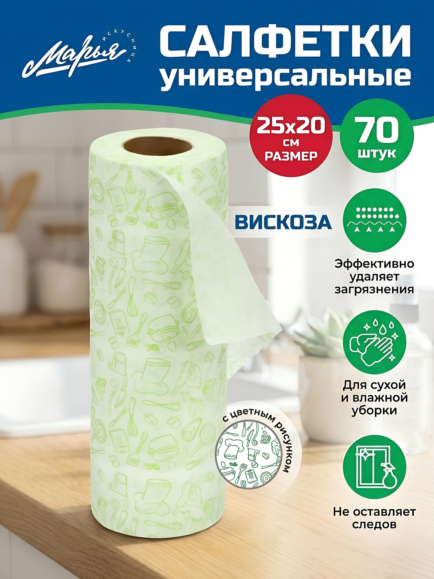 Салфетка бытовая для уборки, вискоза, 25х20 см, 70 шт, Марья Искусница, рулон