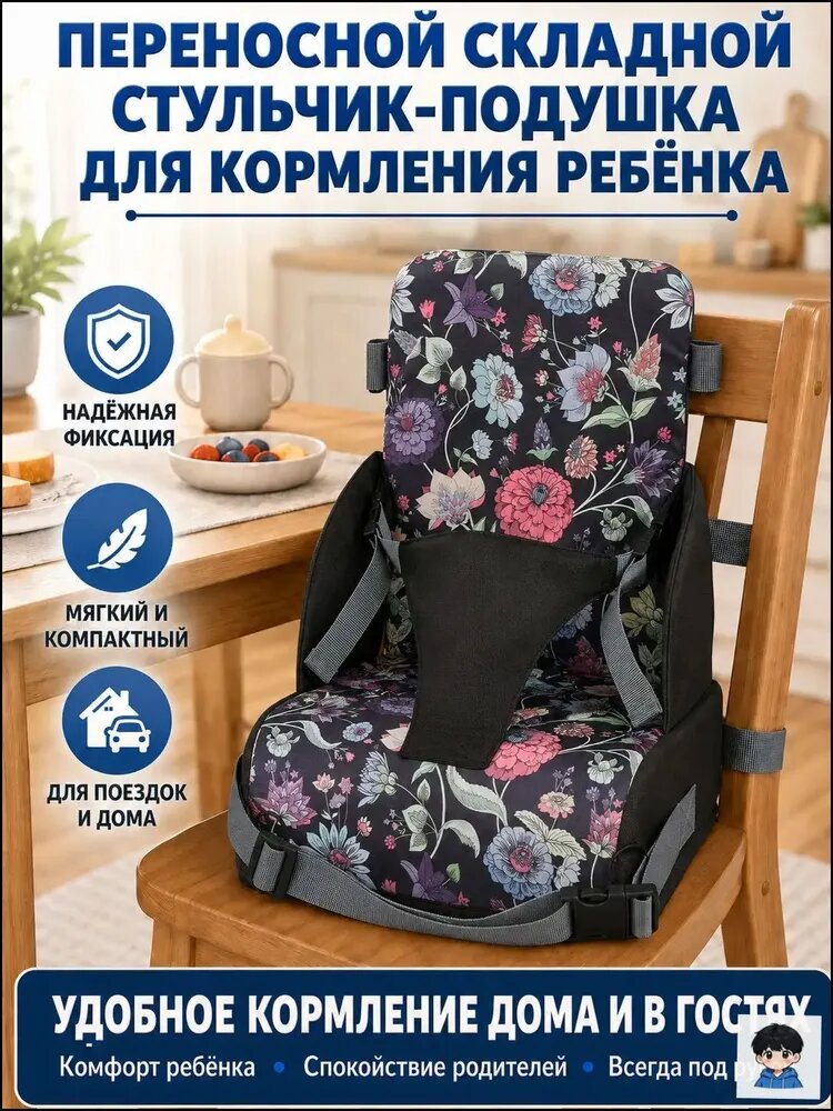 Мобильный стульчик бустер для кормления ребёнкаувеличивающая высоту обеденного стула, съемная и складная