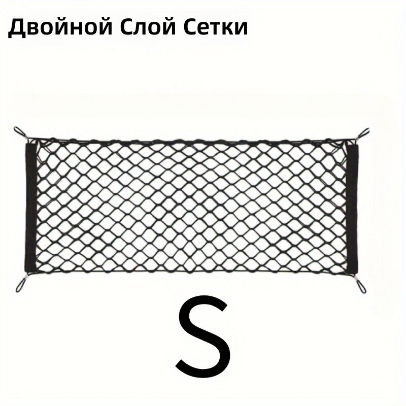 Автомобильная сетка-органайзер для багажника и заднего сиденья с крючками, размер S, 1 шт.
