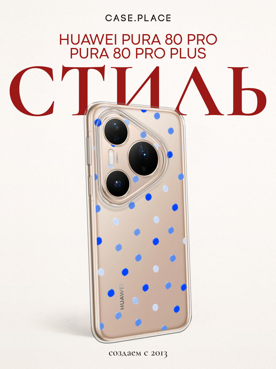 Чехол на Huawei Pura 80 Pro/Pura 80 Pro+ / Хуавей Пура 80 Про/80 Про+ с принтом Цветной горошек 3