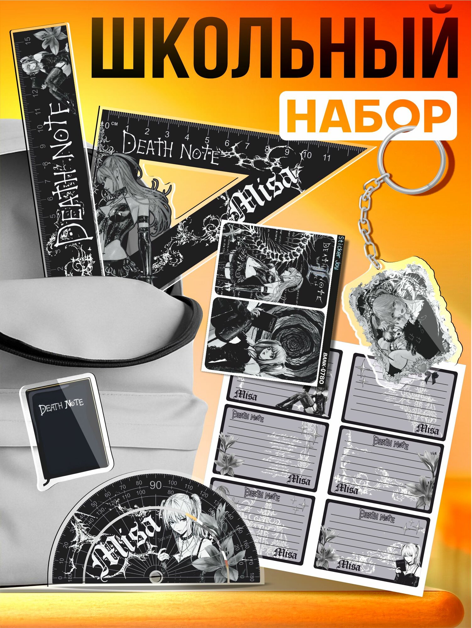 Набор канцелярии для школы Тетрадь смерти Нефор Миса амане