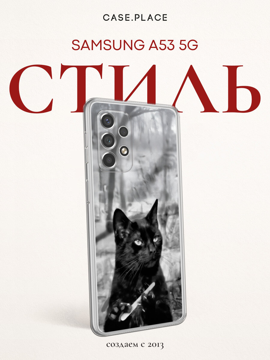 Чехол на Samsung Galaxy A53 5G / Самсунг А53 5G с принтом Котик с пилкой