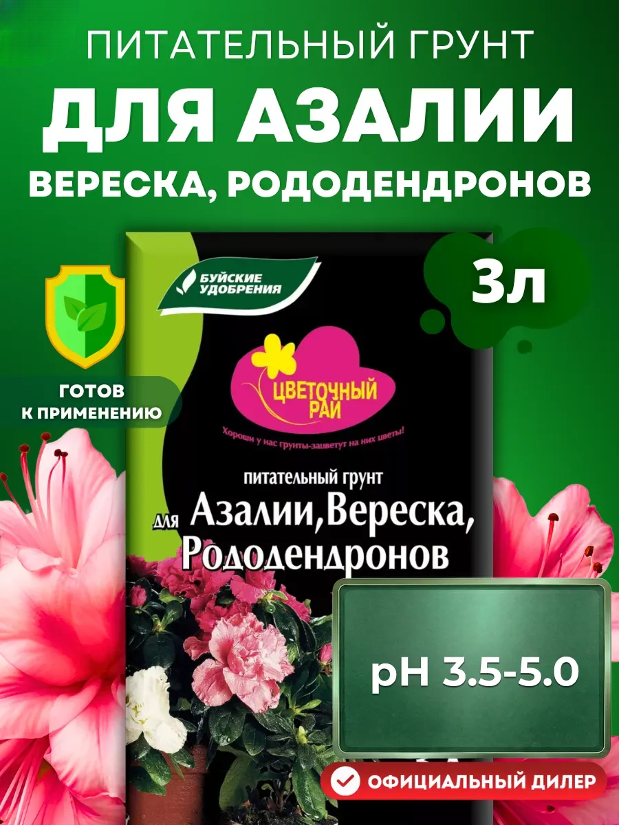 Грунт для растений питательный Цветочный рай, Для Азалии, Вереска и Рододендронов 3л, Буйские Удобрения