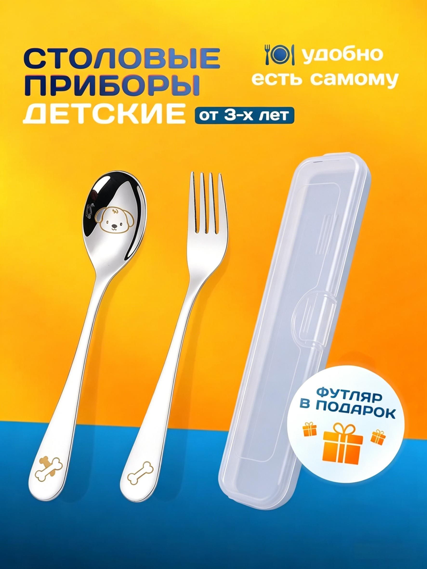 Детский набор ложек и вилок: Silver Puppy