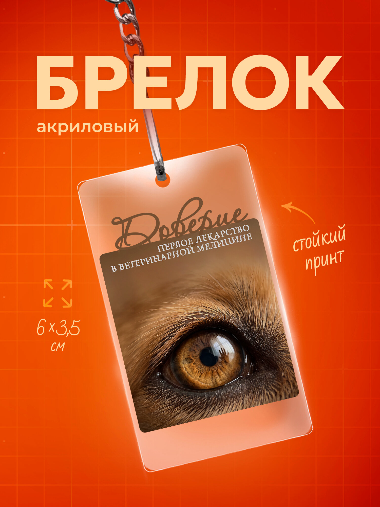 Брелок