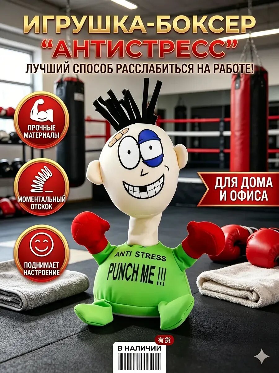 Набор антистресс груша и игрушка