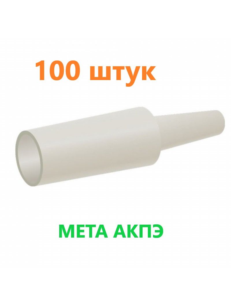 Мундштук для алкотестера АКПЭ-01, ГИБДД МЕТА-01, 100 штук
