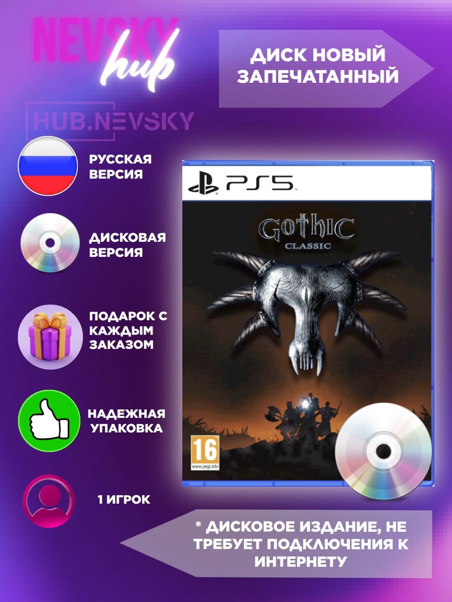 Игра Gothic Classic (PlayStation 5, Русская озвучка)