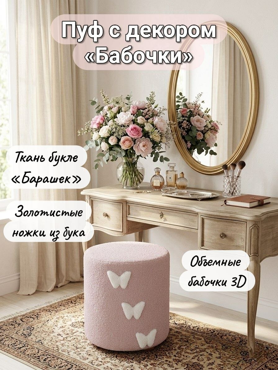 Пуфик с декором бабочки
