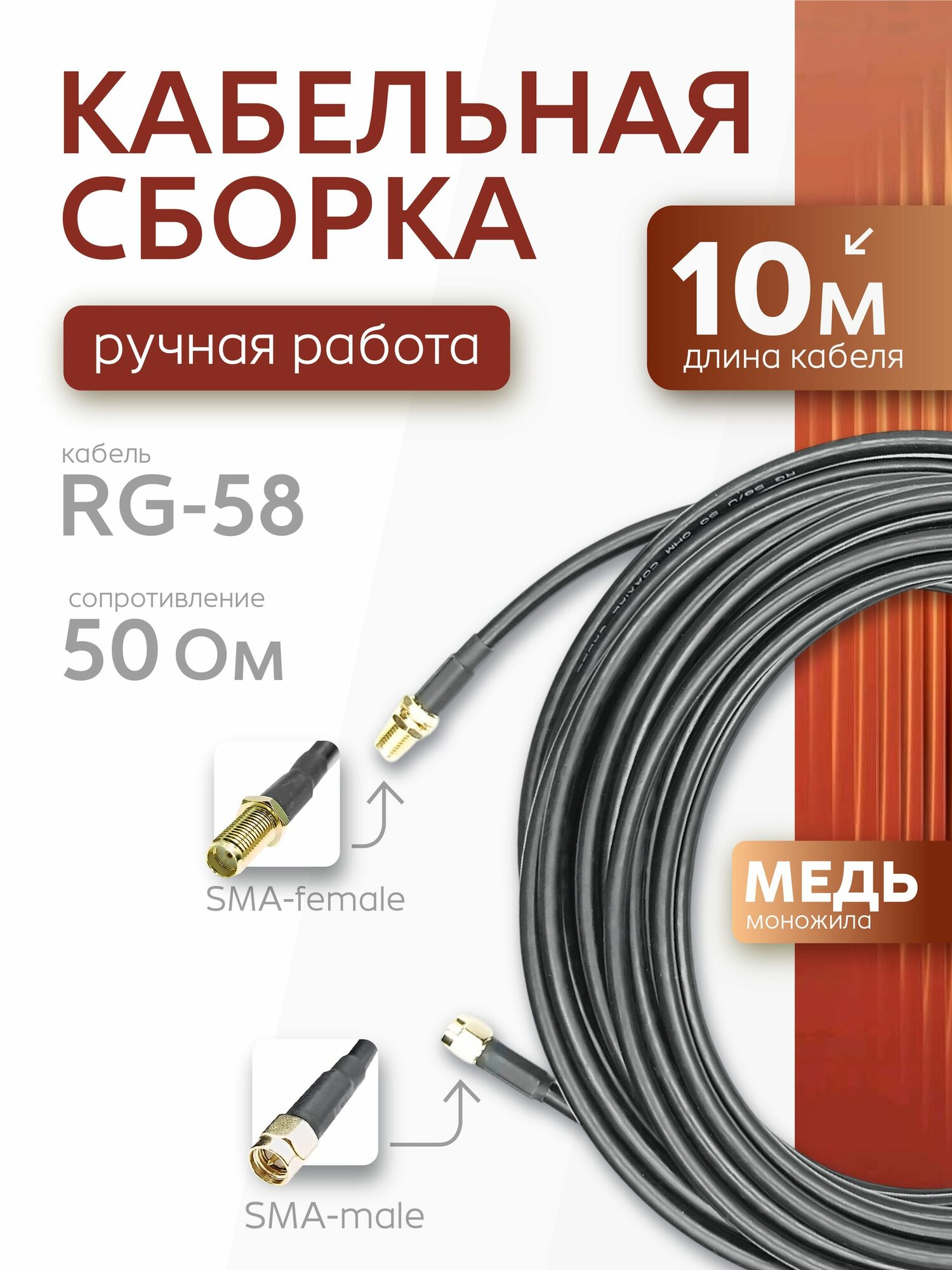 Вынос для раций TYT, Baofeng, Lira SMA папа-мама, 10 метров, кабель RG-58, удлинитель с разъёмами sma-female и sma-male