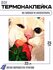 Термонаклейка Кот