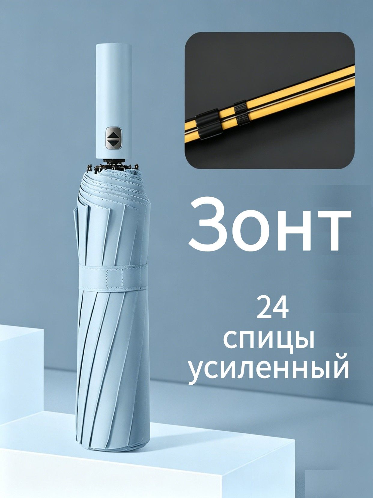 Зонт