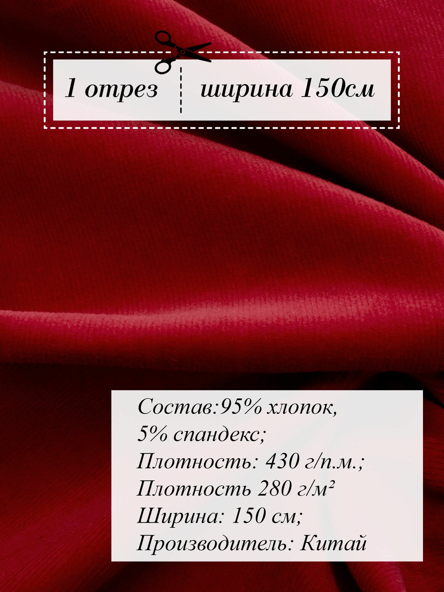 Вельвет Стрейч — фото 1