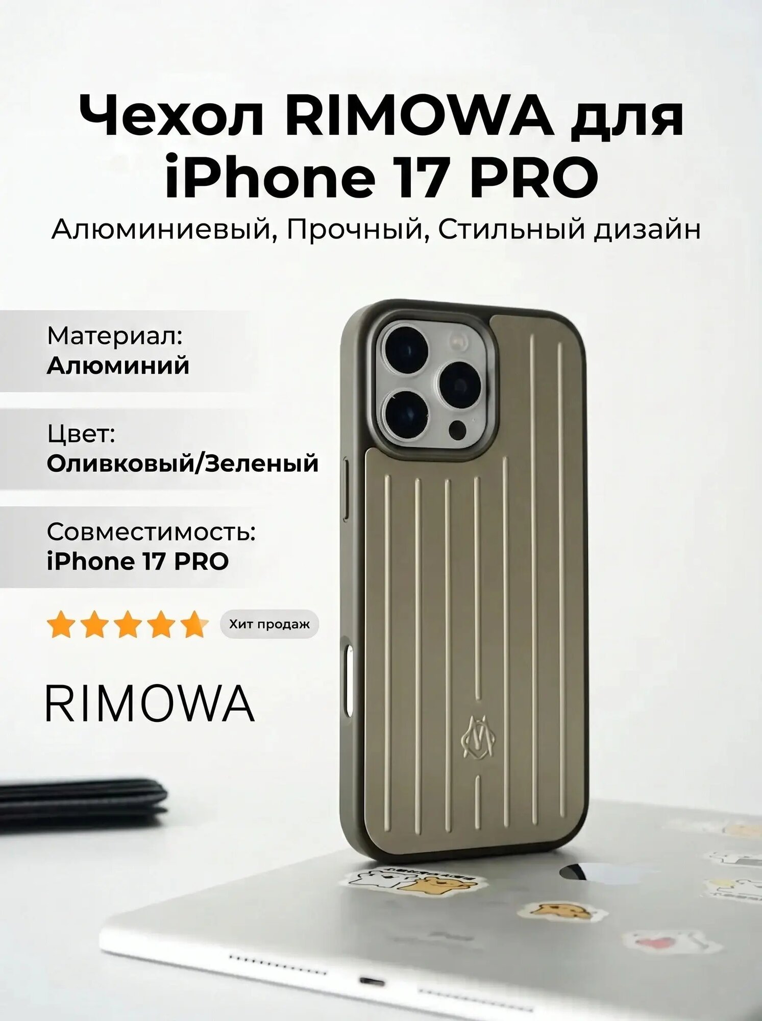 Чехол rimowa Case for iPhone 17 pro titanium золотистый алюминий
