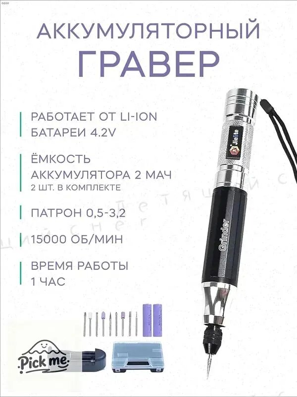 BE: CL Беспроводная ручка, мини дрель, гравер аккумуляторный для полировки, шлифовки, гравировки + набор насадок