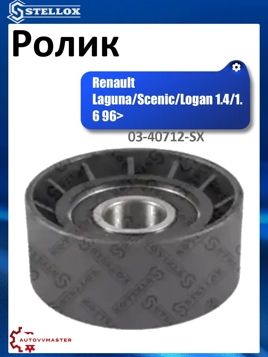 Ролик