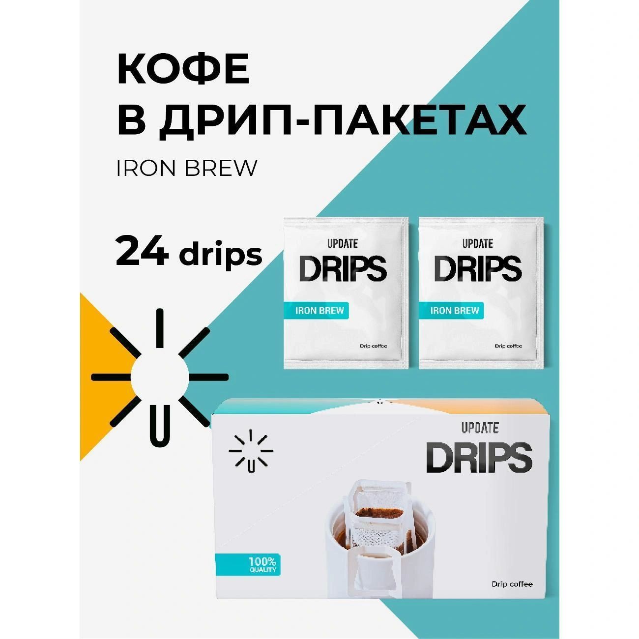Кофе в дрип-пакетах UPDATE дрип 6