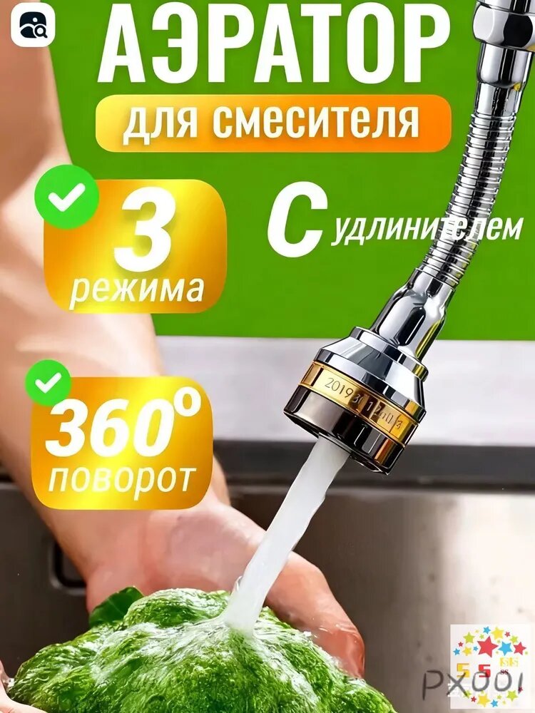 Аэратор для смесителя, насадка на кран для ровной и мягкой струи воды