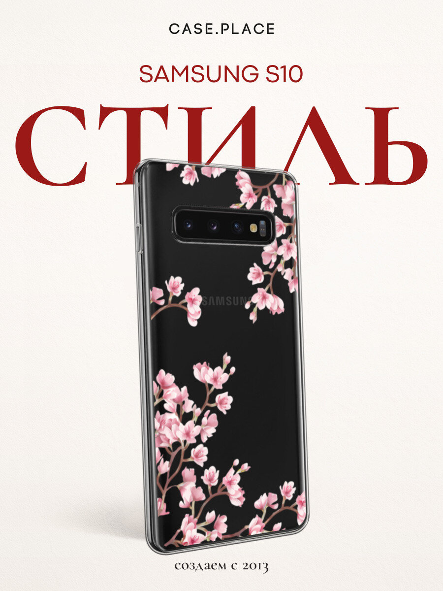 Чехол на Samsung Galaxy S10 / Самсунг S10 с принтом Весенняя сакура, прозрачный