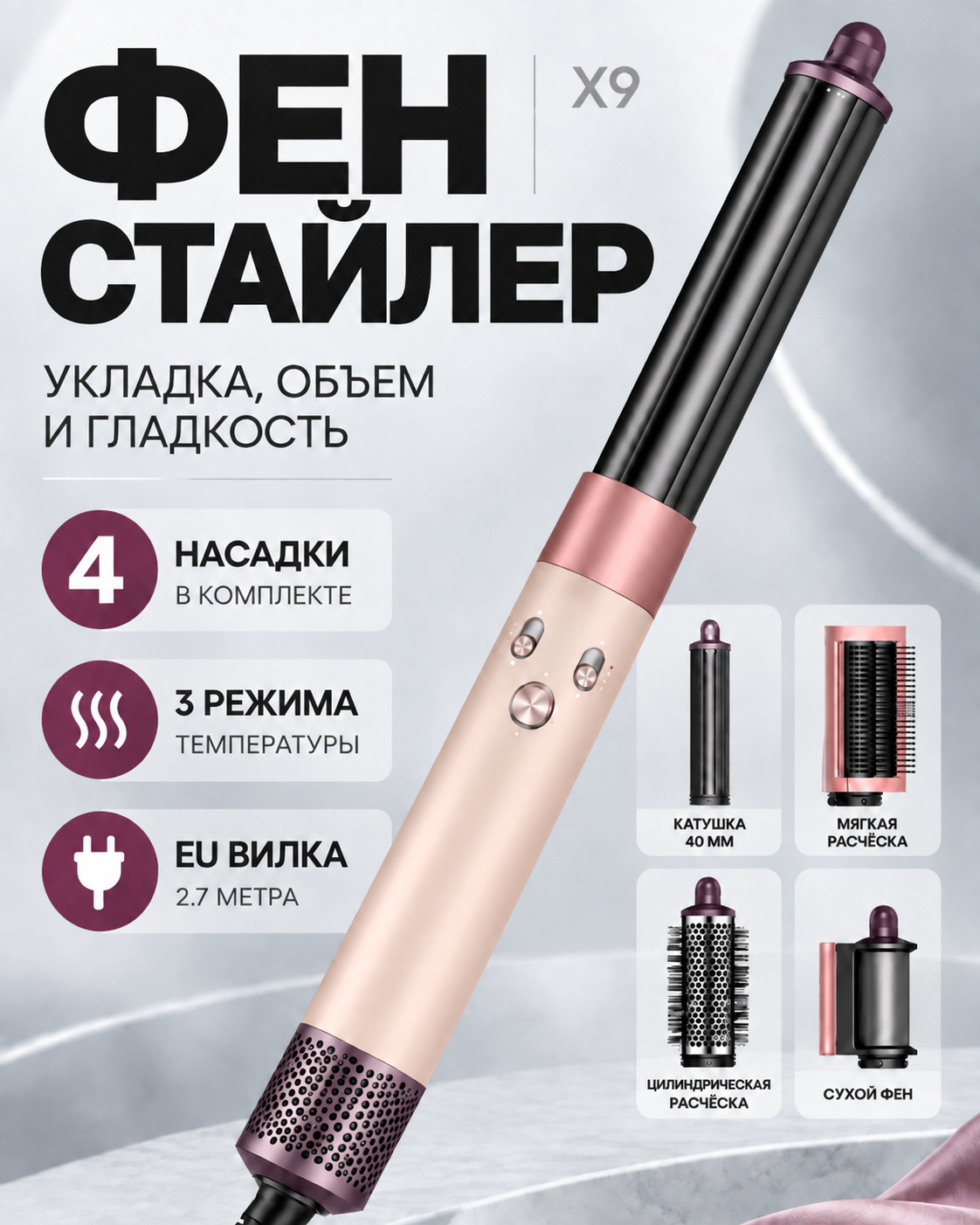 Мультистайлер для волос SenCiciMen X9 розовый EU (4 насадки) — фен-стайлер для завивки, выпрямления и укладки волос