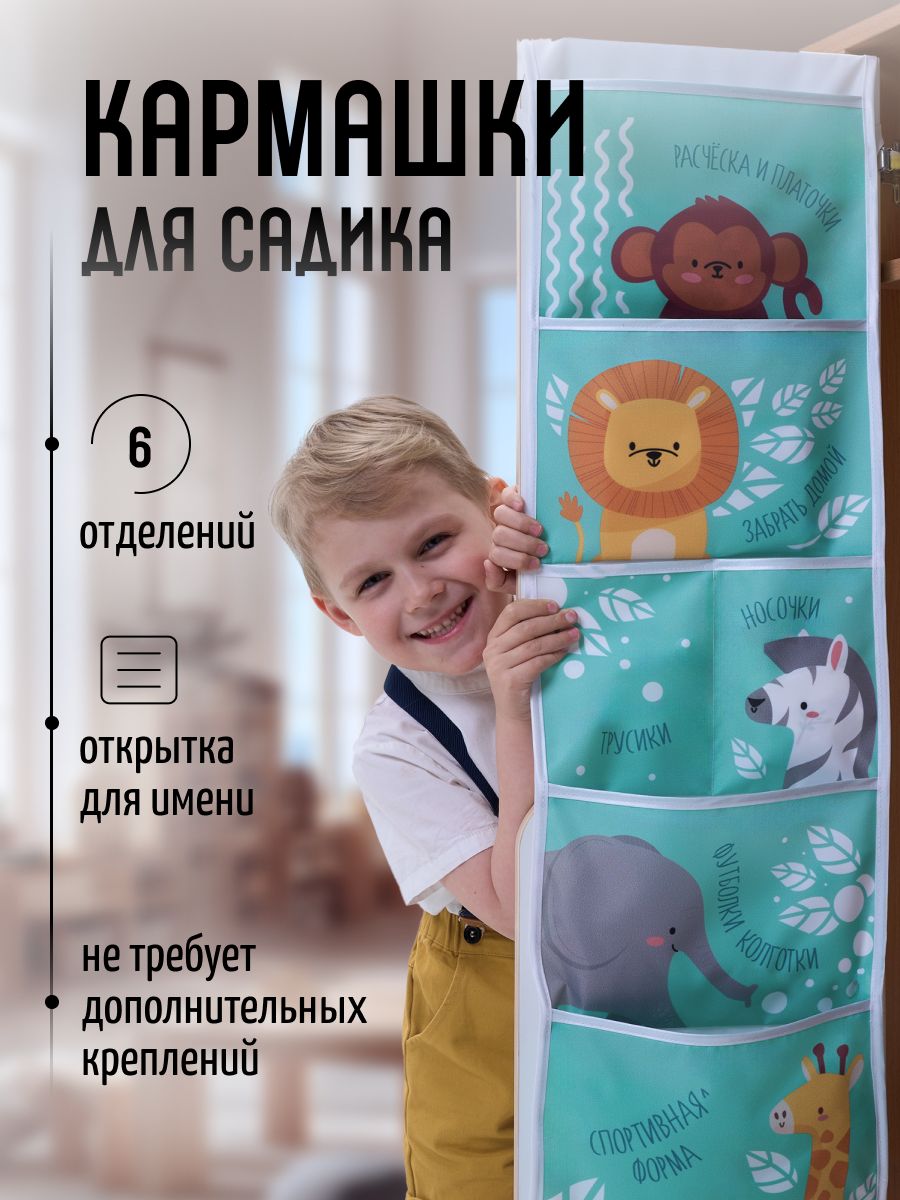 Кармашки в шкафчик для детского сада / подвесной органайзер для хранения с вставкой для имени