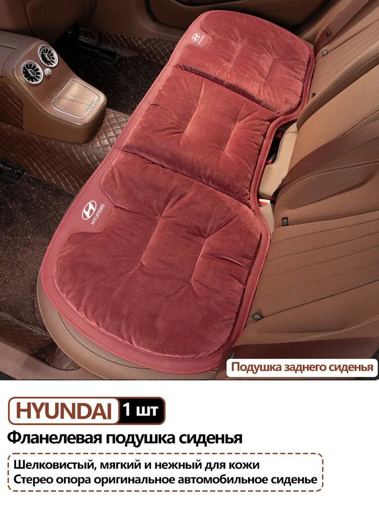 Накидка автомобильная на задние сиденья Hyundai, Бархат, Экокожа, 1 шт.