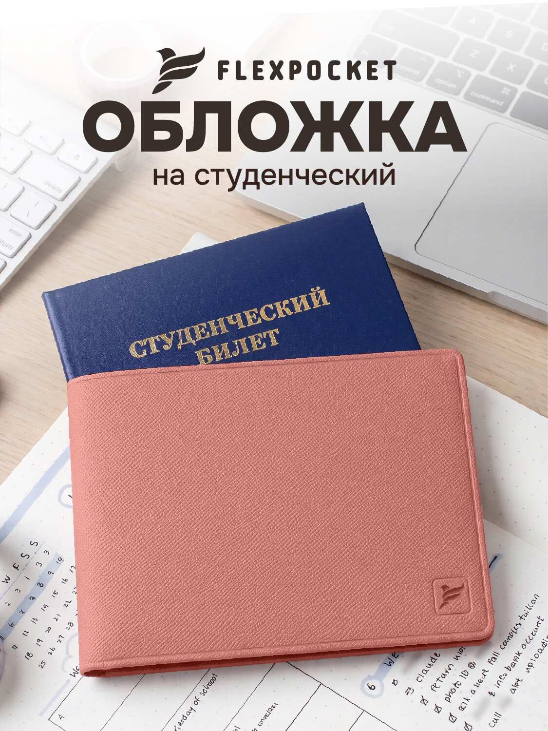 Обложка для студенческого билета