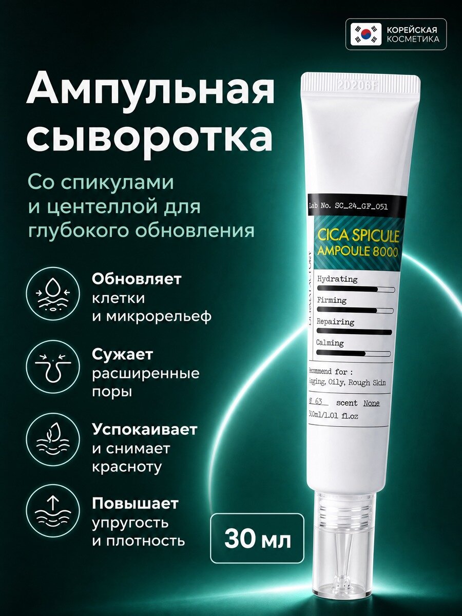 Сыворотка восстанавливающая Derma Factory со спикулами и центеллой 30мл