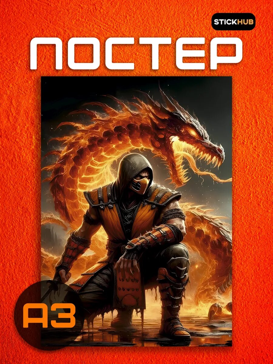 Постеры на стену интерьерные Mortal Combat Скорпион