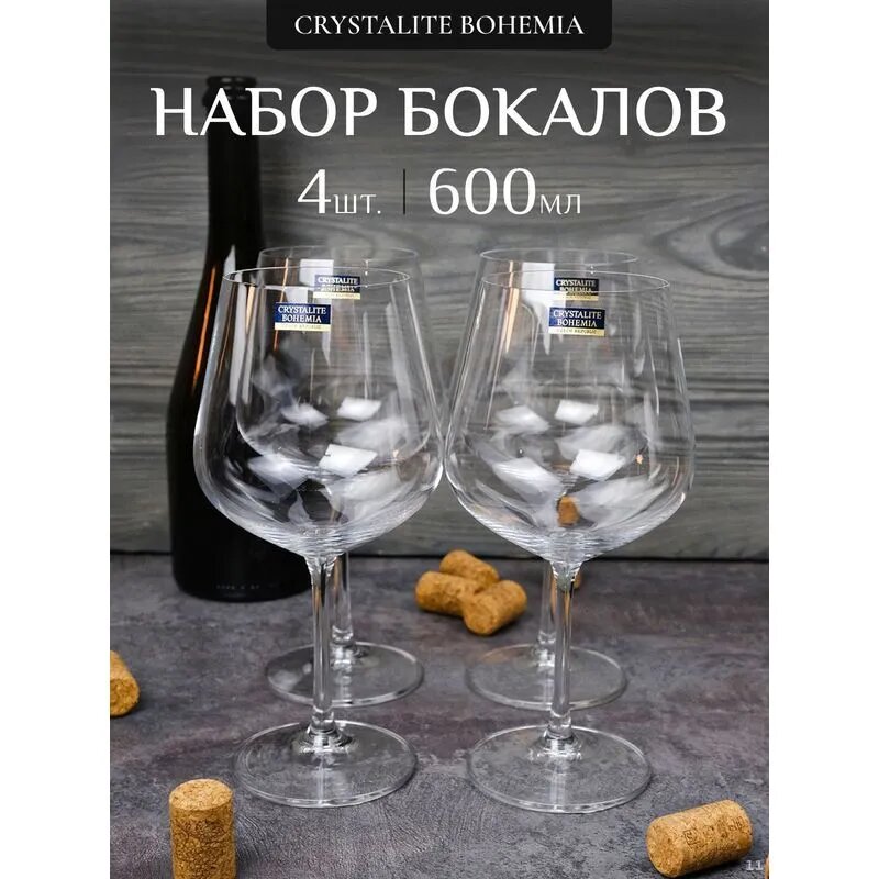 Бокал 600 мл 4 шт для красного вина