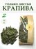 Крапива. листья. 20 гр.
