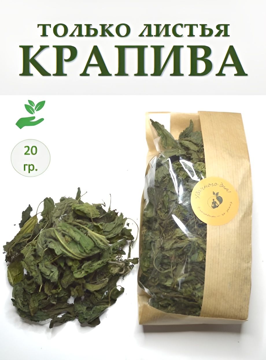 Крапива. листья. 20 гр.
