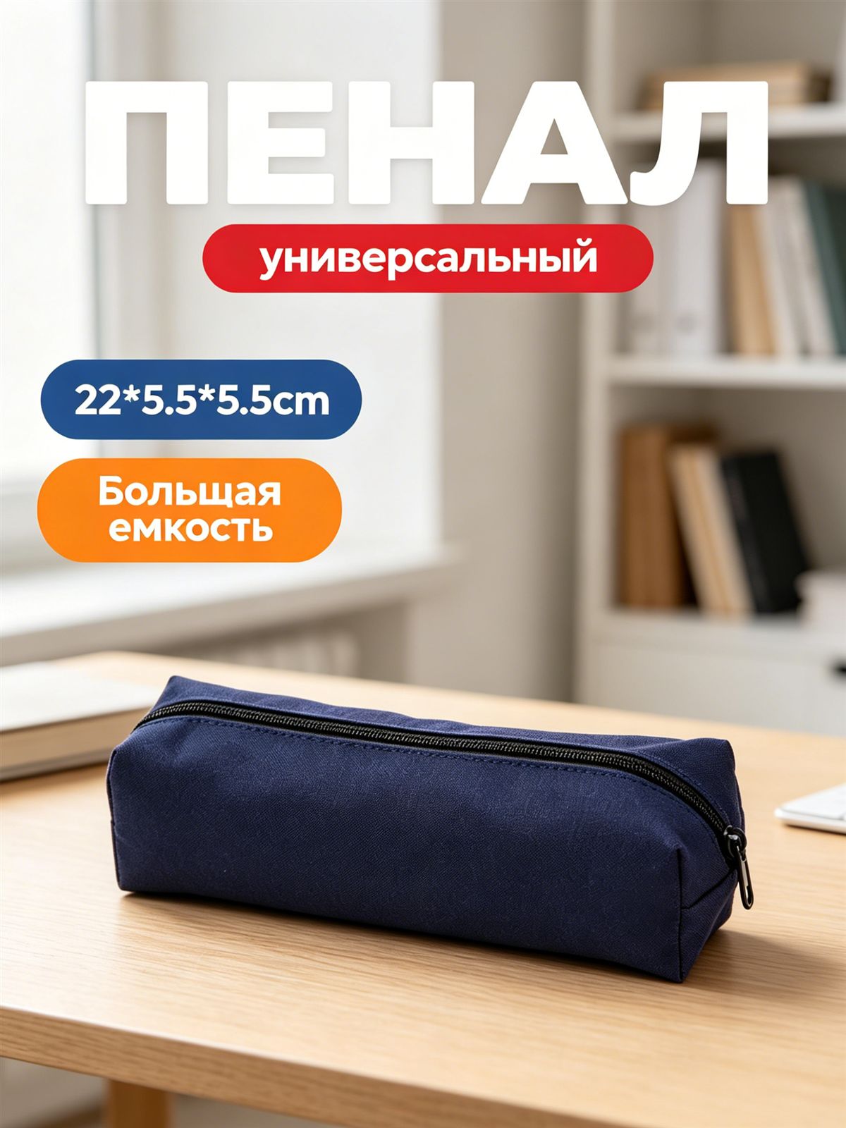 Пенал школьный для мальчиков и девочек, косметичка маленькая, пенал однотонный
