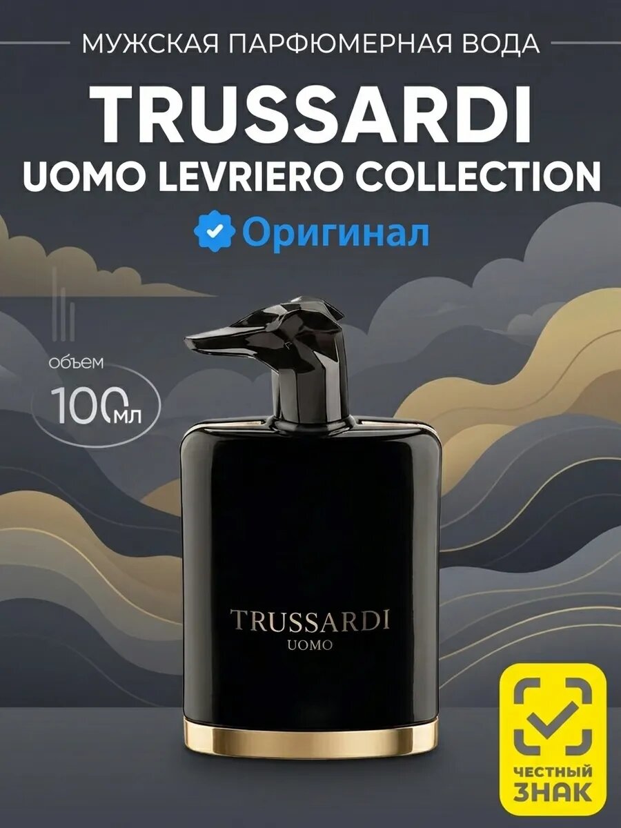 Trussardi UOMO LEVRIERO COLLECTION (M) 100 мл Парфюмерная вода оригинал